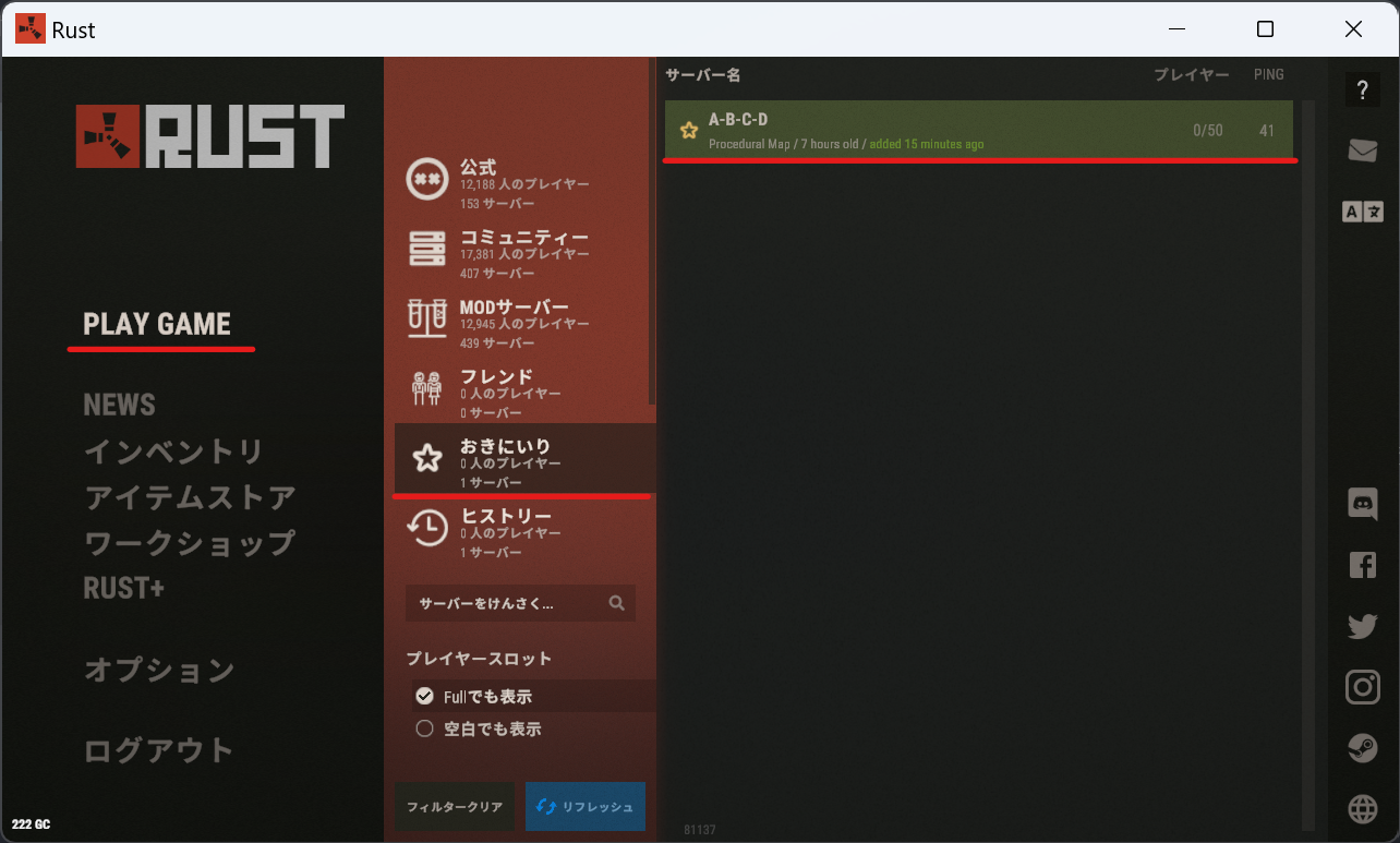 接続手順／Rust サーバー – A-B-C-D